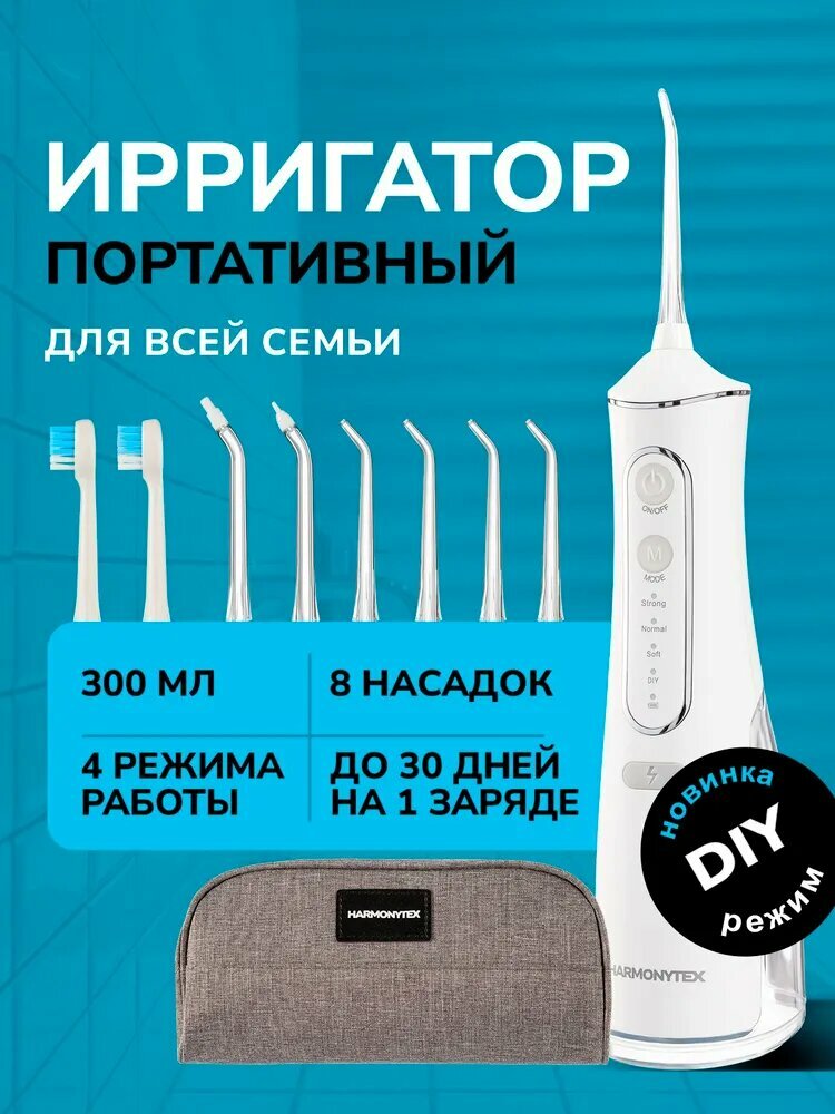 Ирригатор для полости рта портативный Harmonytex для чистки зубов, брекетов белый