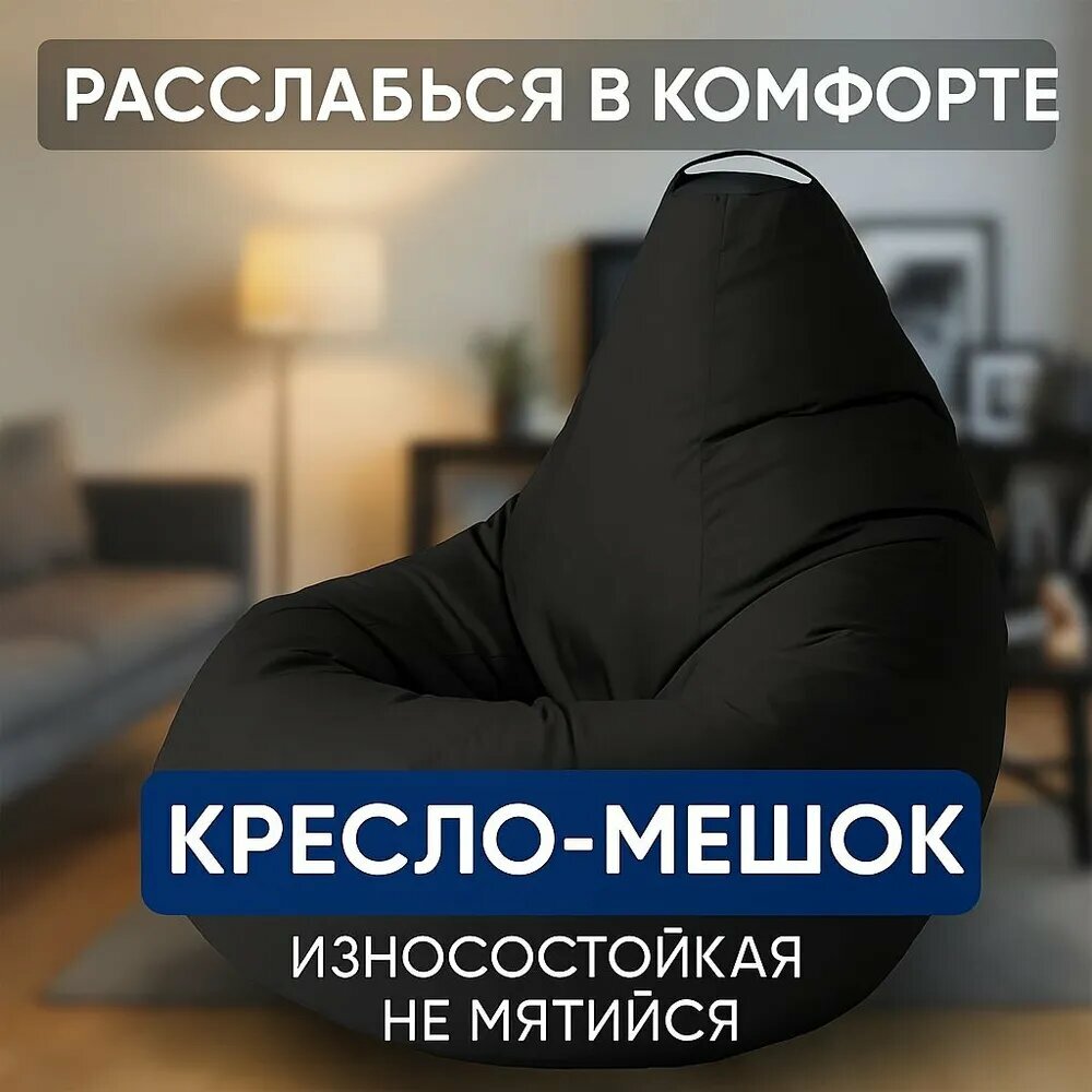 Кресло-мешок Шезлонг, Синтетическая дышащая сетка, Размер M, черный матовый