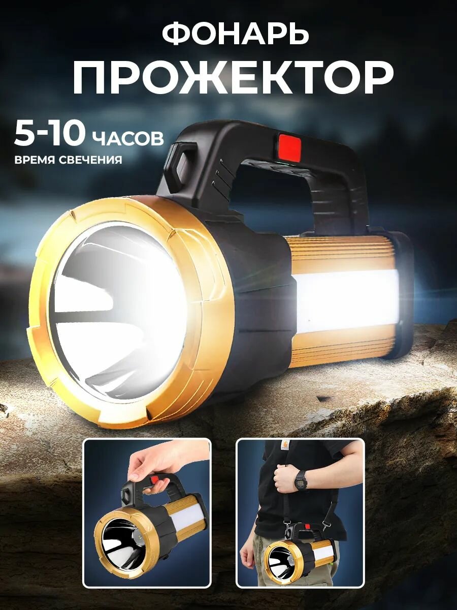 Фонарь прожектор со светильником и ремнем LED