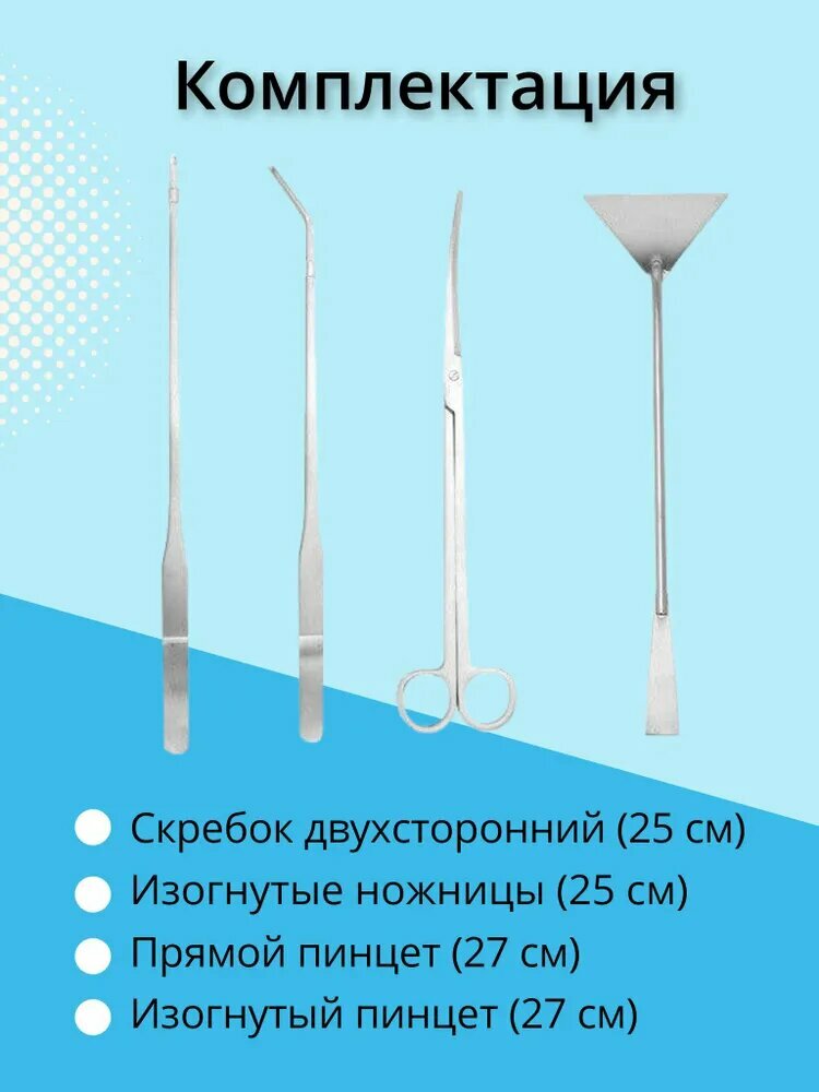 Набор для чистки аквариума — фото 1