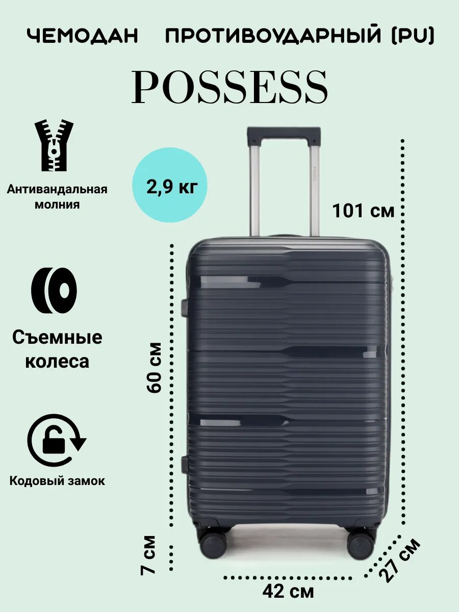 Чемодан 