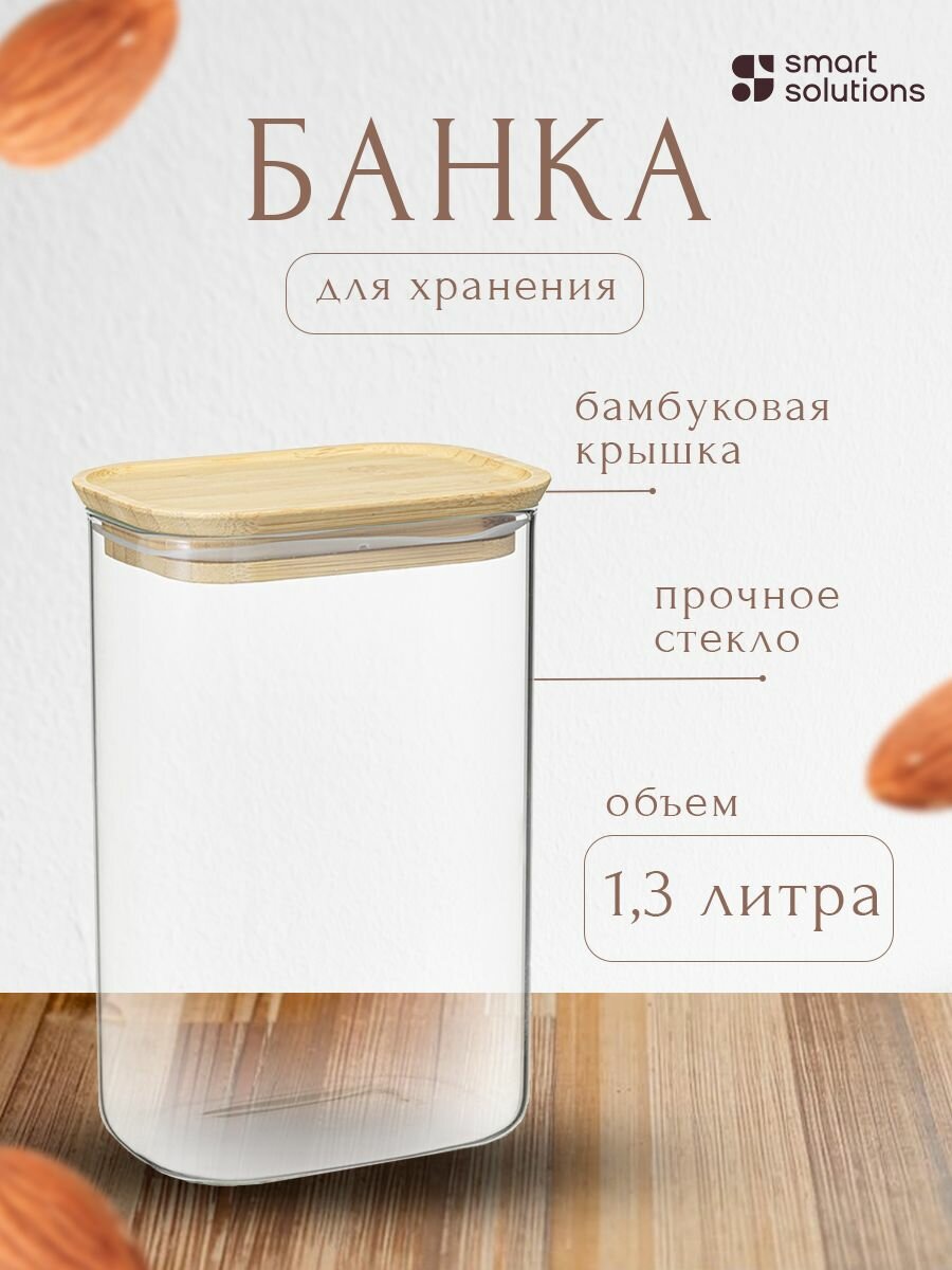 Банка для хранения прямоугольная Glass Bamboo, 1,3 л