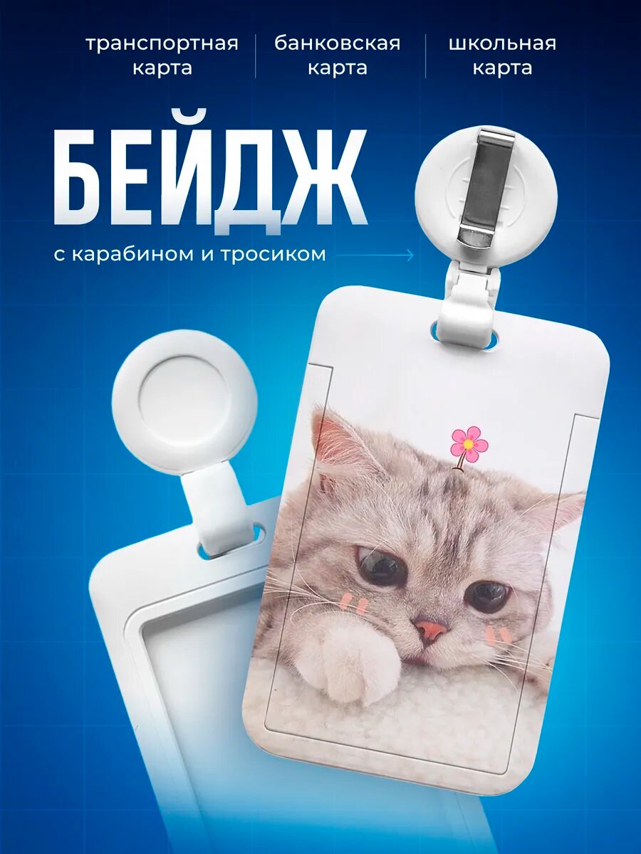 Бейдж с принтом, чехол для пропуска, с карабином и тросиком для девочки