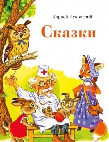 Сказки