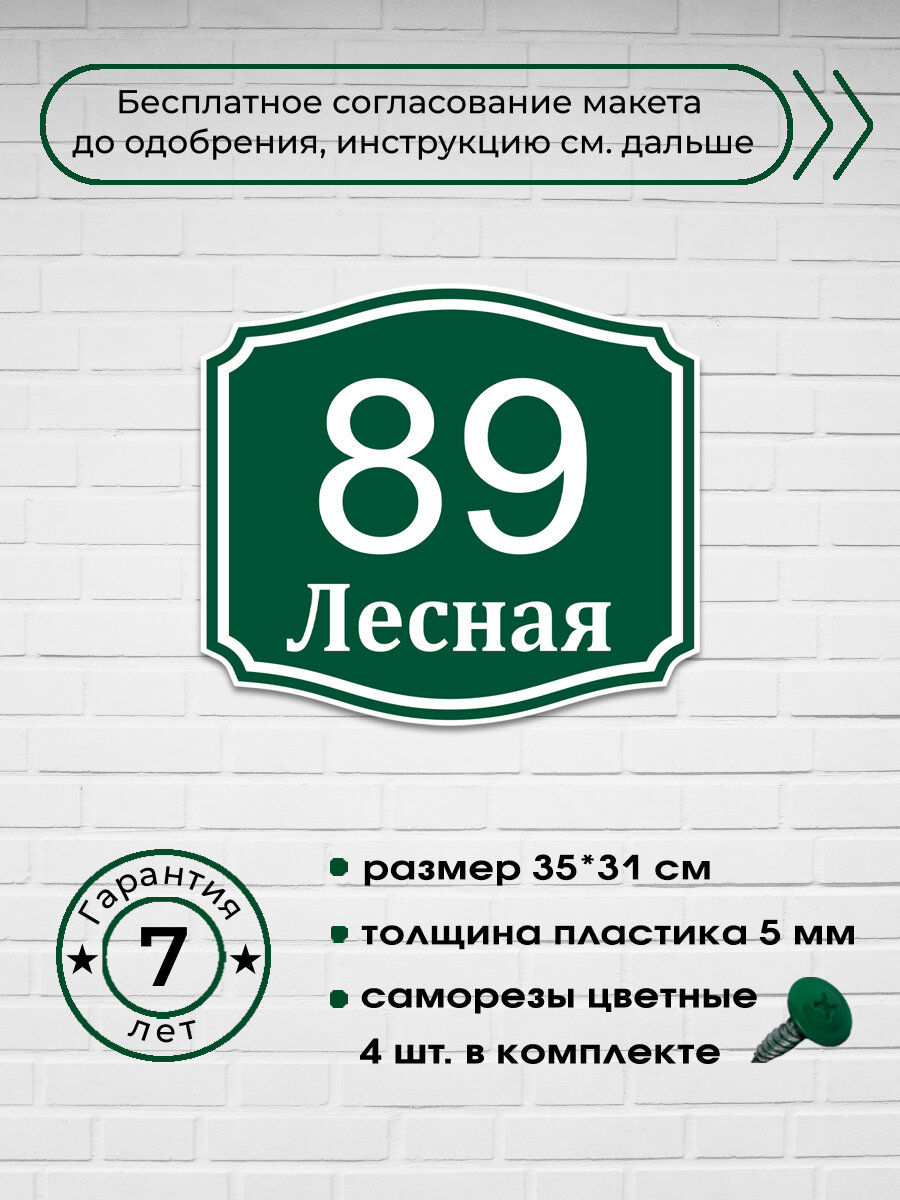Адресная табличка на дом, зеленая, 35х31 см.