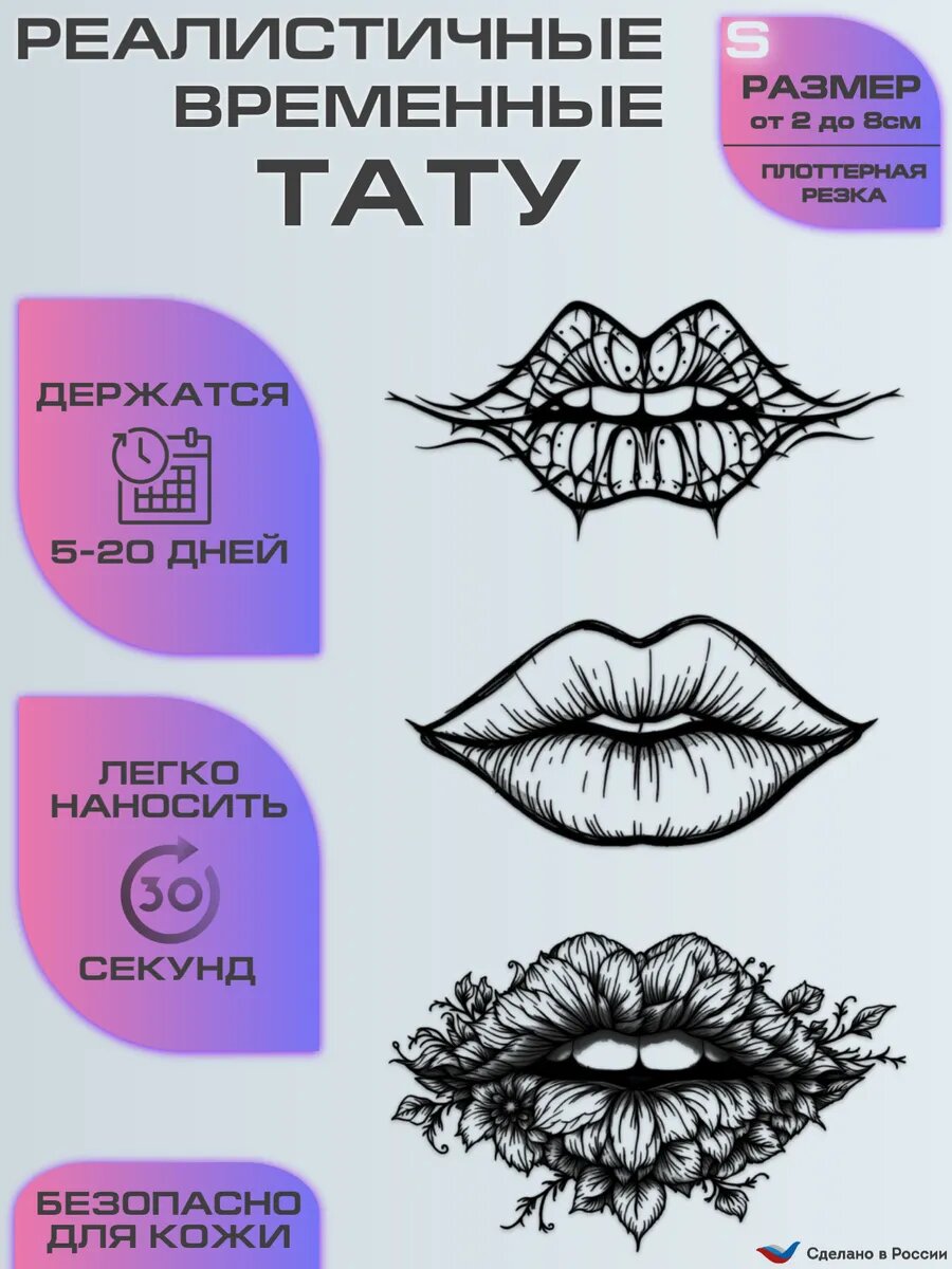 Временные татуировки, переводные тату наклейка губы