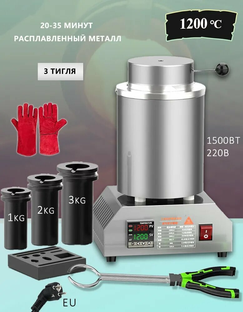 Небольшая тигельная плавильная печь для домашнего использования, с тигель 1 кг + 2 кг+ 3 кг, максимальная температура 1200 градусов, Серый