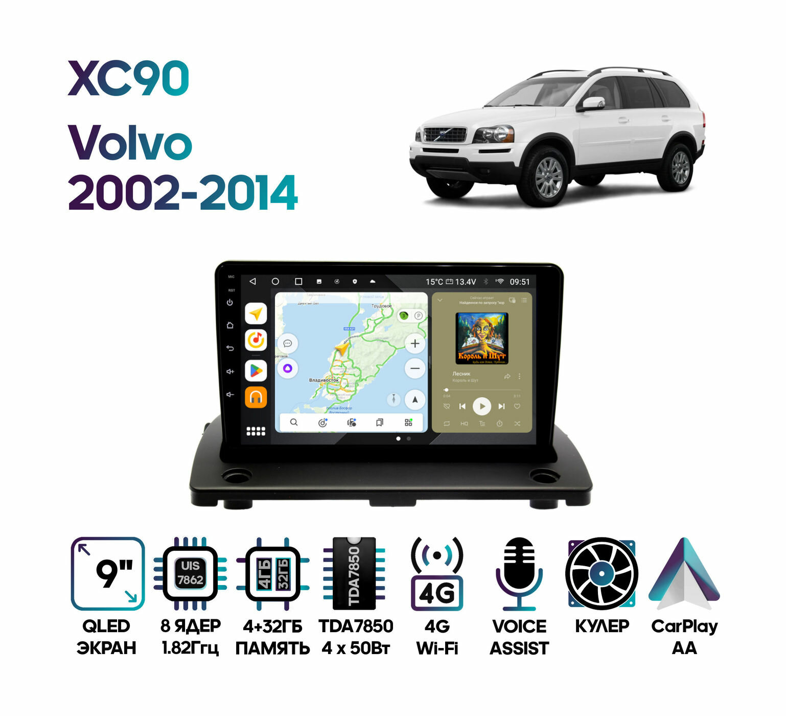Магнитола Volvo XC90 2002 - 2014 / 9 дюймов, 4/64GB, 8 ядер, DSP, 4G, Android 10 / Wide Media