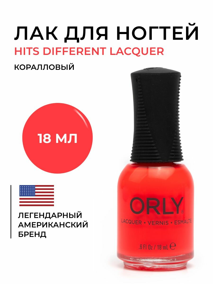 Лак для ногтей Hits Different Lacquer ORLY 18мл