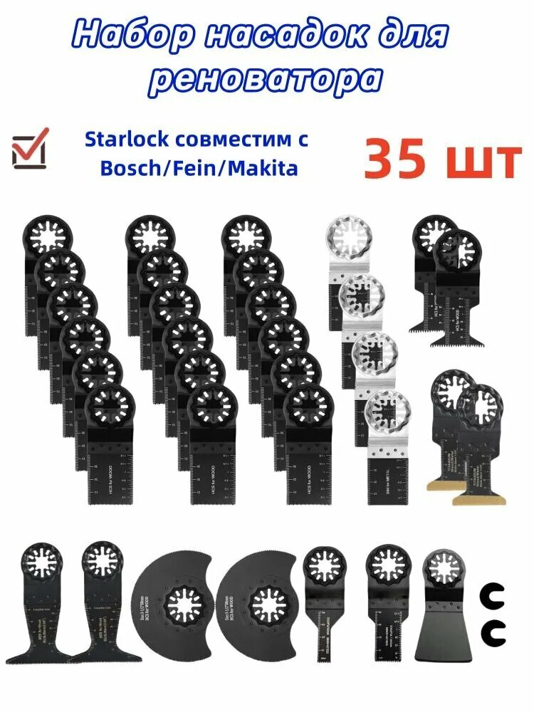Набор насадок для реноватора,35 шт