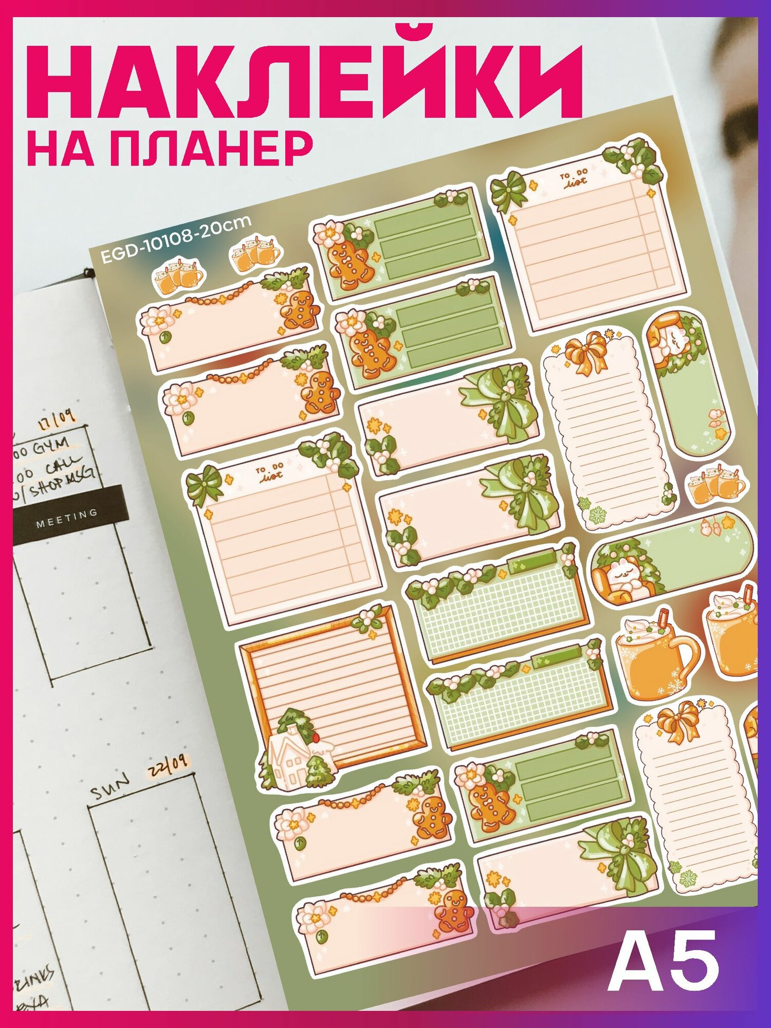 Набор наклеек для личного дневника заметки