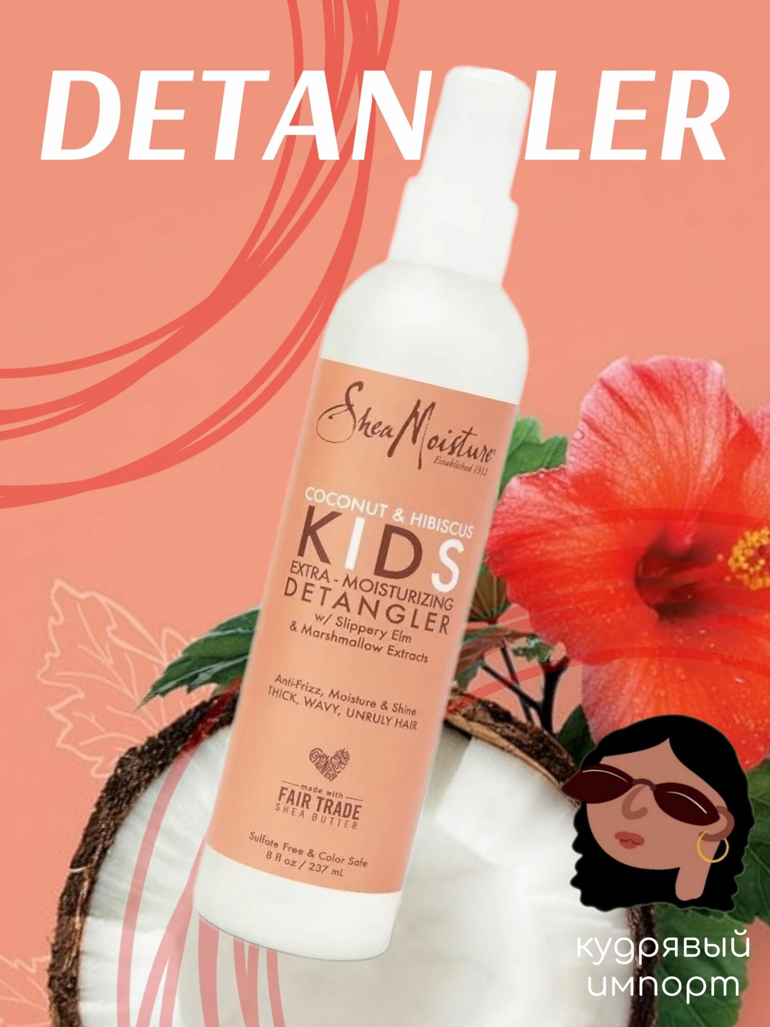 SheaMoisture, Средство для облегчения расчесывания детских волос, кокос и китайская роза, 237 мл