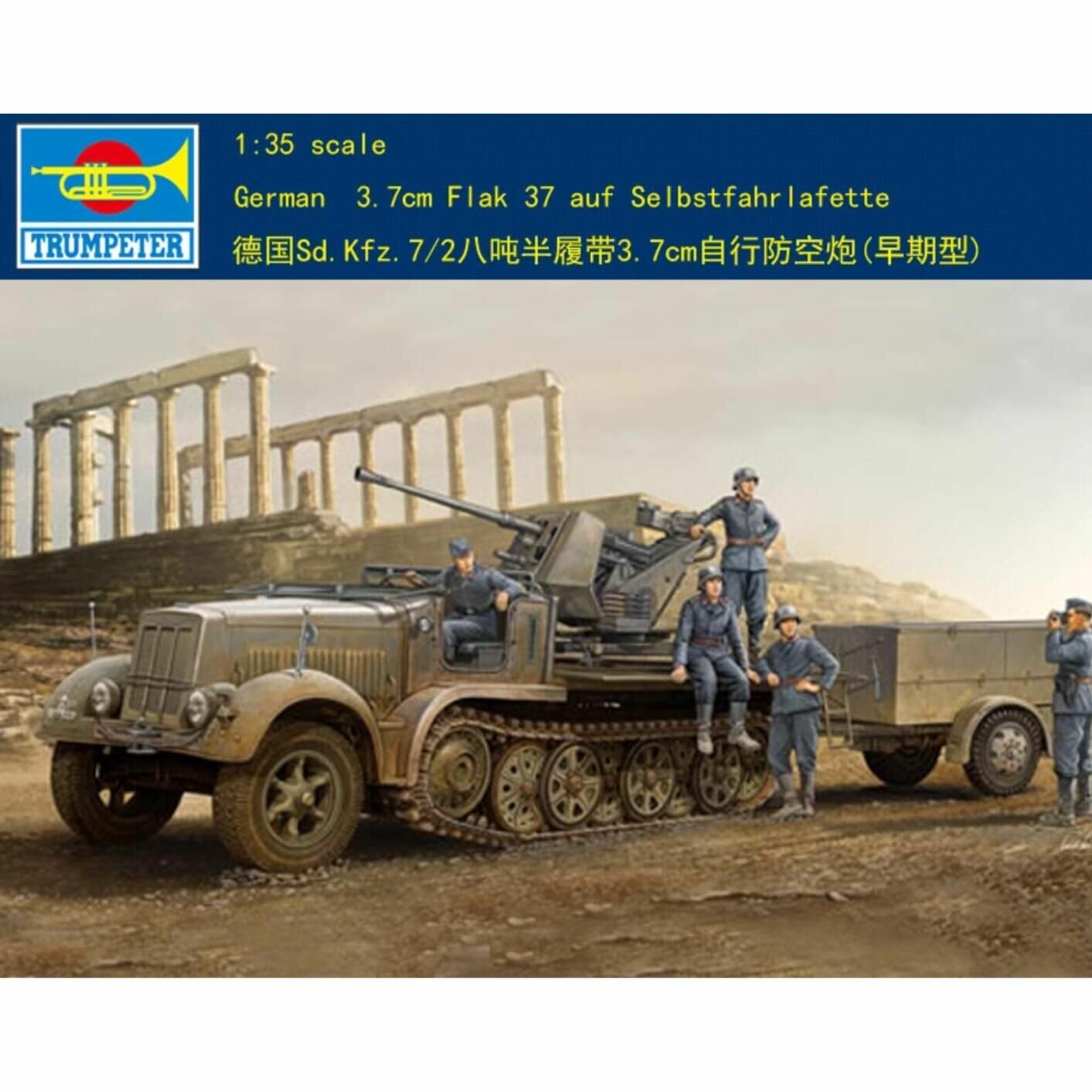 Труба 01525 1/35 немецкий 3,7 см FLAK 37 на SD.KFZ. 7/2 ранняя версия