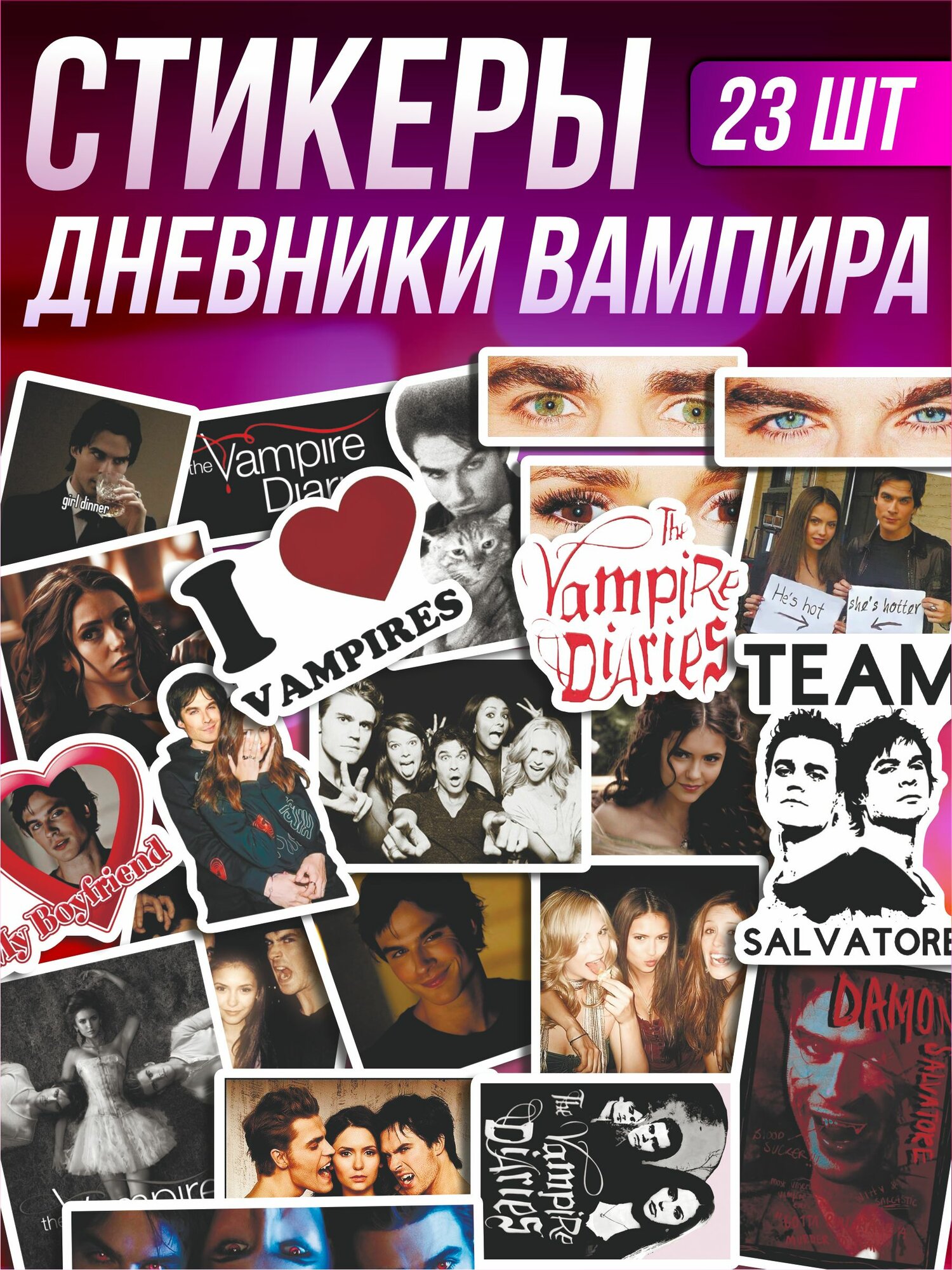 Стикерпак наклейки на телефон Дневники вампира