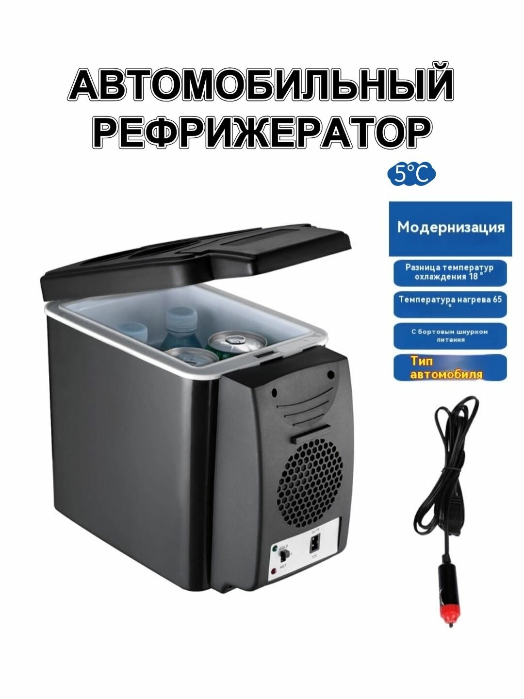 Автомобильный холодильник, 12В, черный, белый, 32 см x 17,5 см x 27 см, холодильник автомобильный, автохолодильник