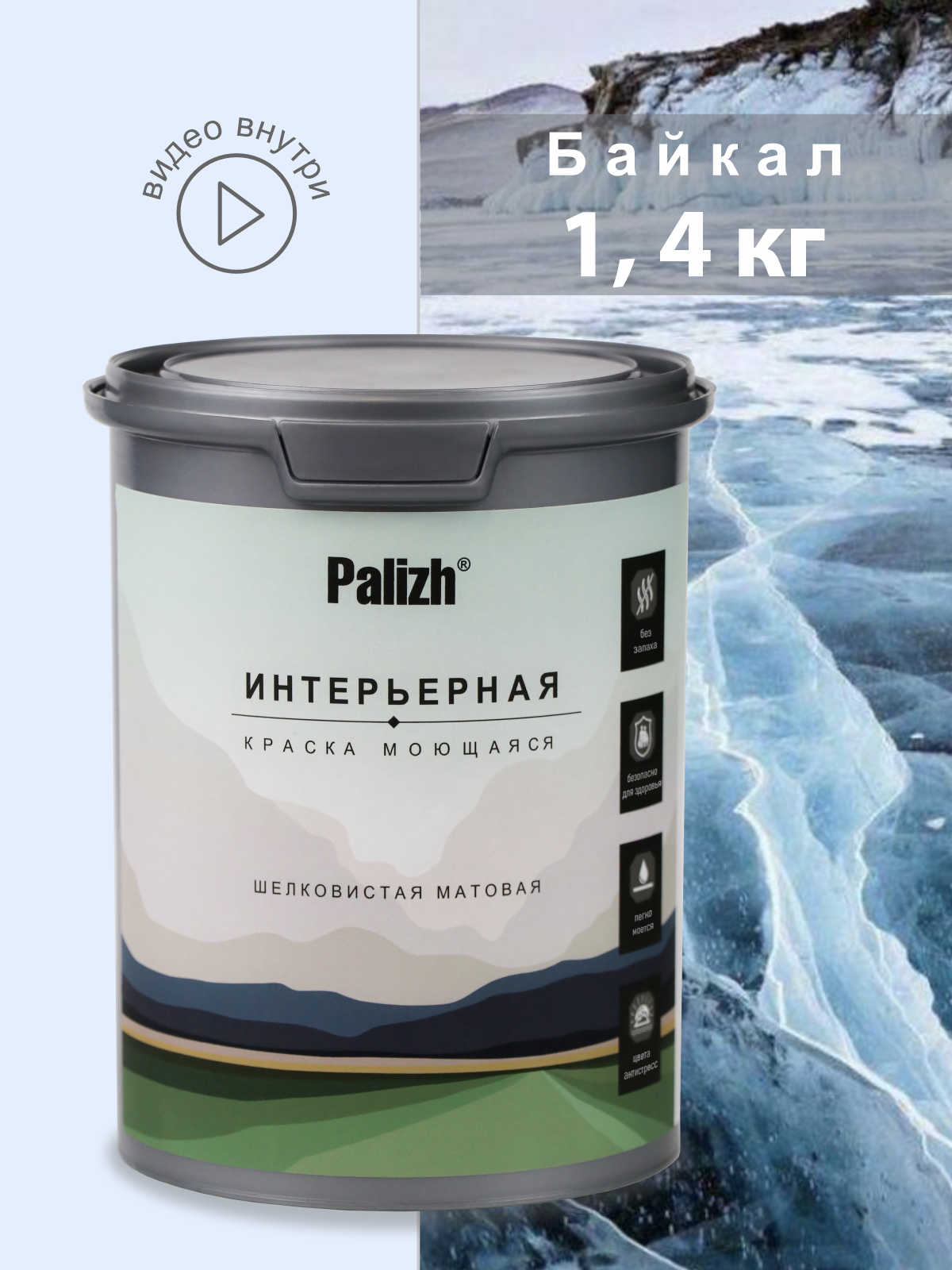 Акриловая краска для стен и потолков интерьерная без запаха моющаяся "Palizh" Байкал 1,4 кг