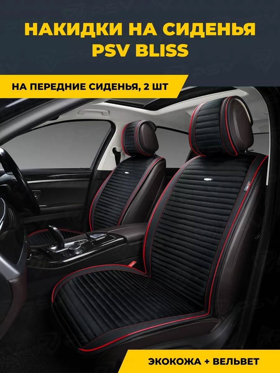 Накидки чехлы на сиденья в машину автомобильные универсальные PSV Bliss 2 FRONT (Черный/Кант красный), на передние сиденья
