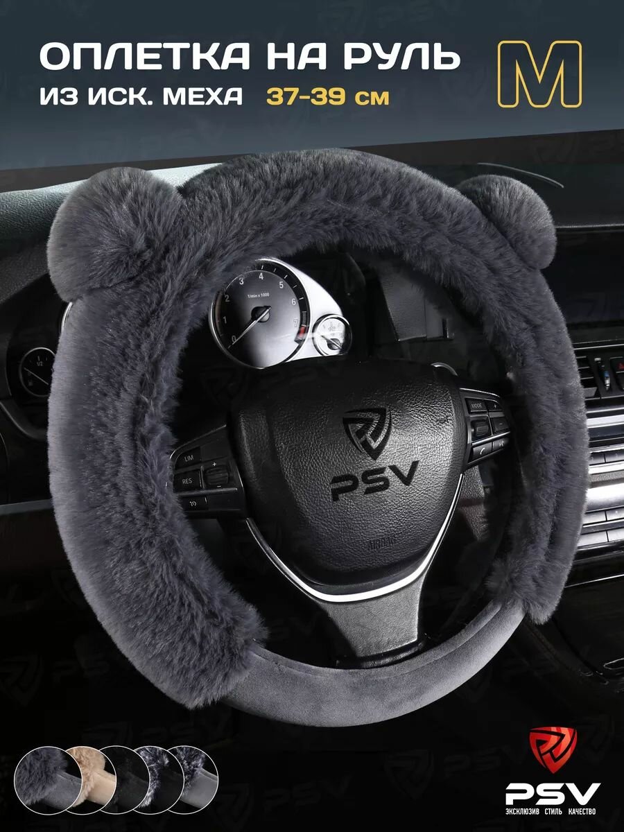 Чехол на руль оплетка руля для авто меховая с ушками MISHKA Premium (Серый/Серый велюр) M 37-39 см