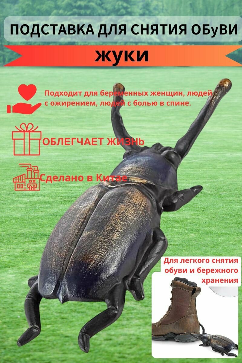 Подставка для снятия обуви