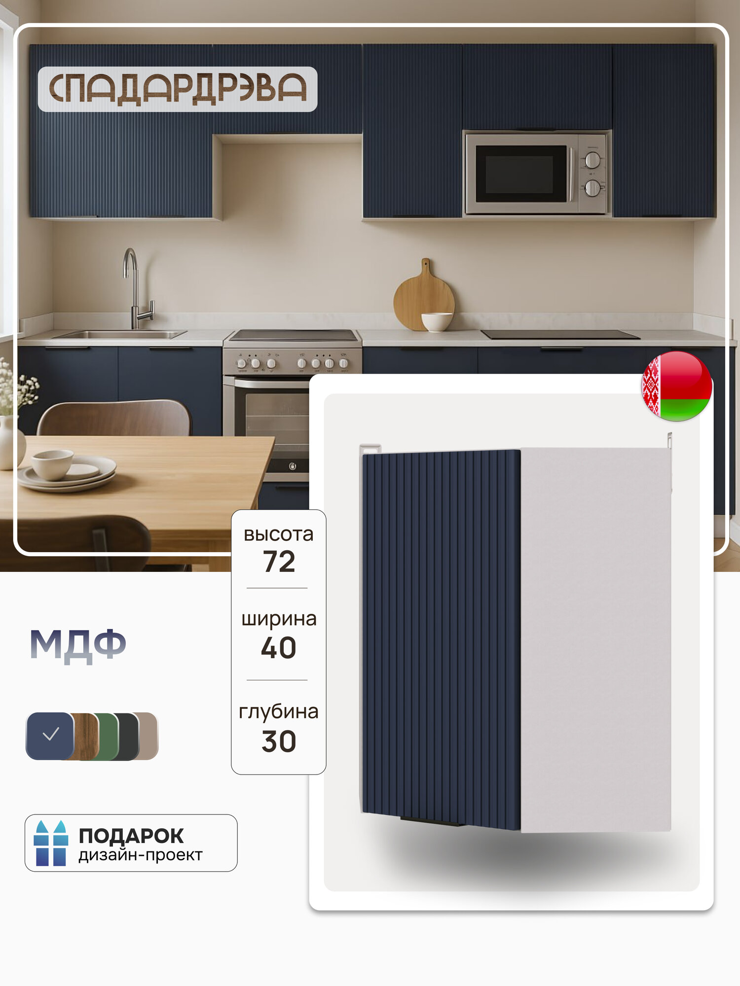 Модуль кухонный угловой навесной, СпадарДрэва, модульная кухня, 400х300х720 мм, МДФ