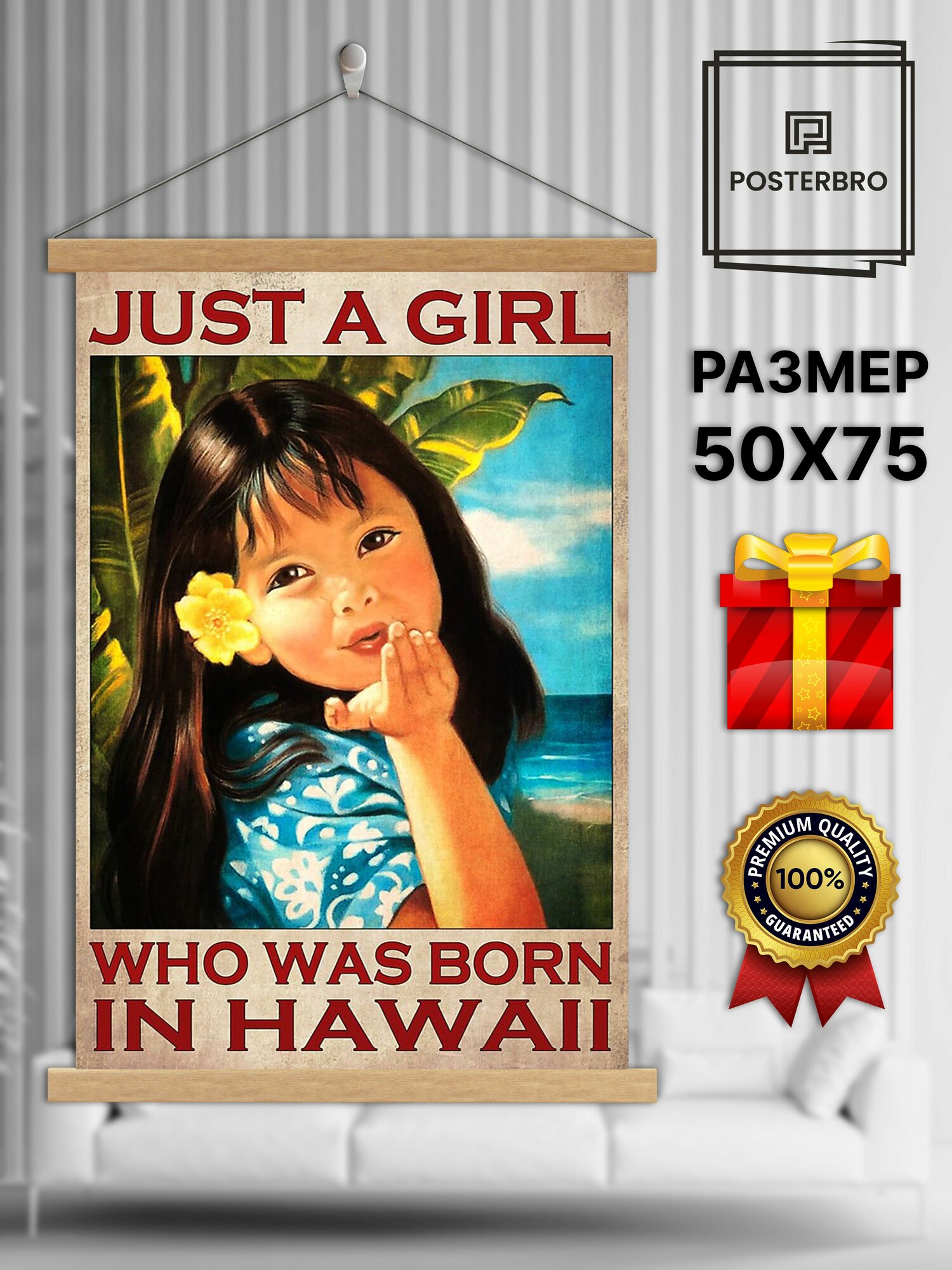 Постер интерьерный с магнитным подвесом Гавайские острова, 50*75 винтажная картина