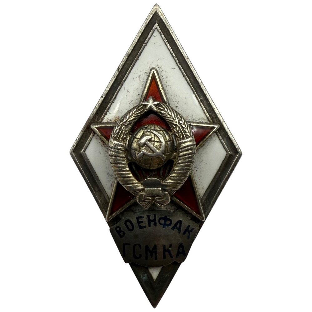 Ромб "Военфак ГСМ КА" II тип 1951-1957 гг.