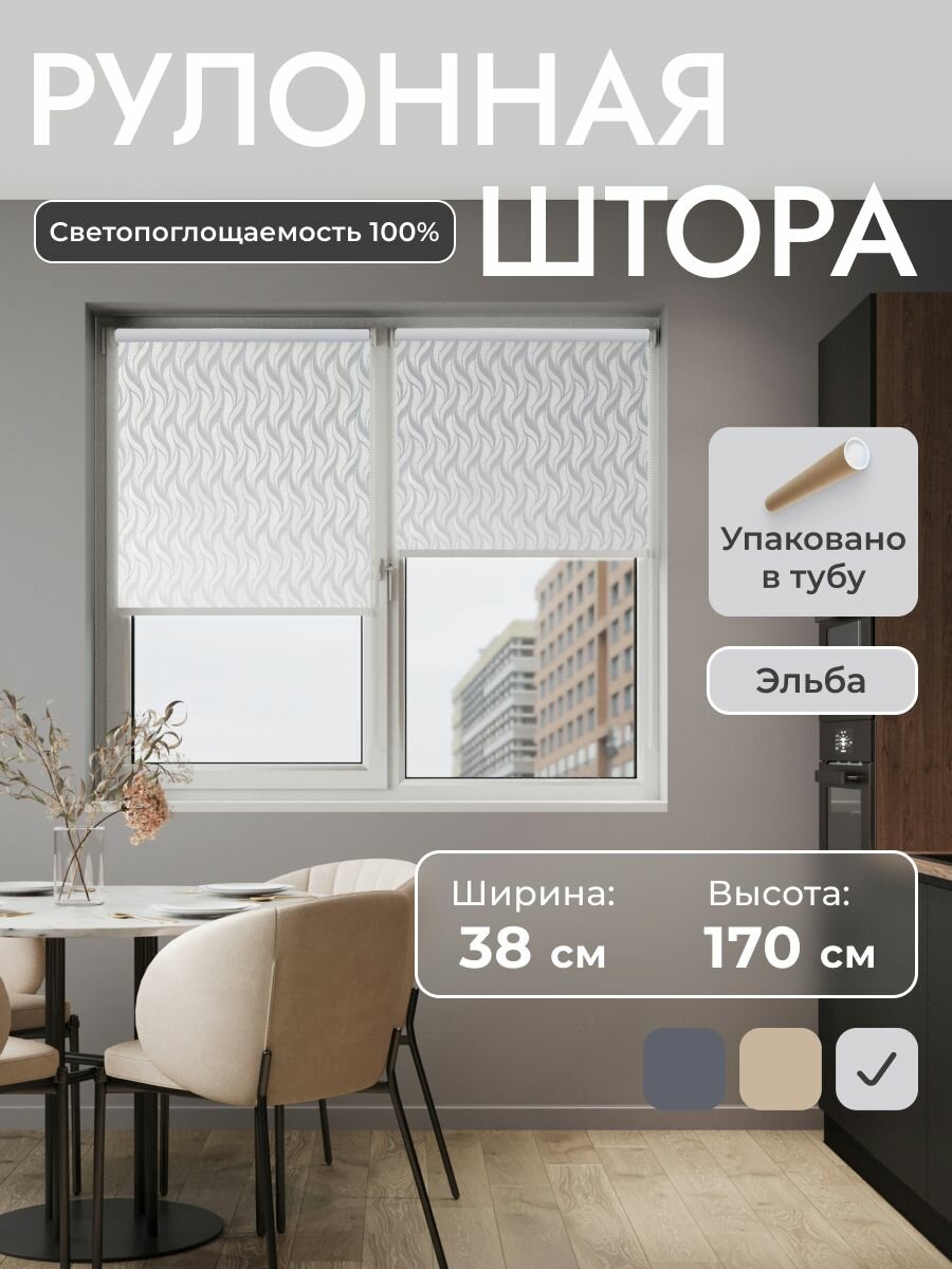 Рулонные шторы 38х170 см блэкаут 100%, Белый блэкаут с орнаментом , комплектация Mini