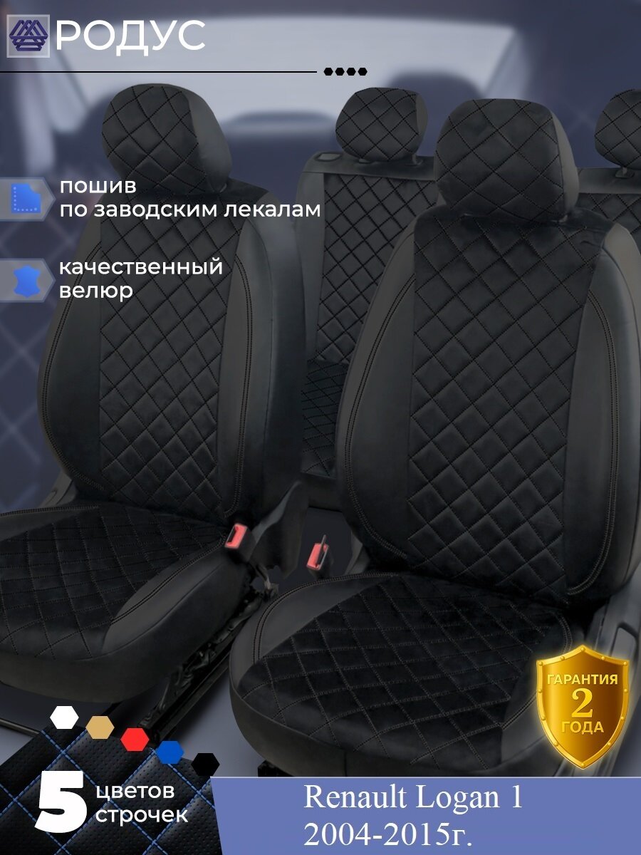 Чехлы на сиденья Renault Logan-1 2004-2015г. из экокожи и велюра (чёрный-чёрный)