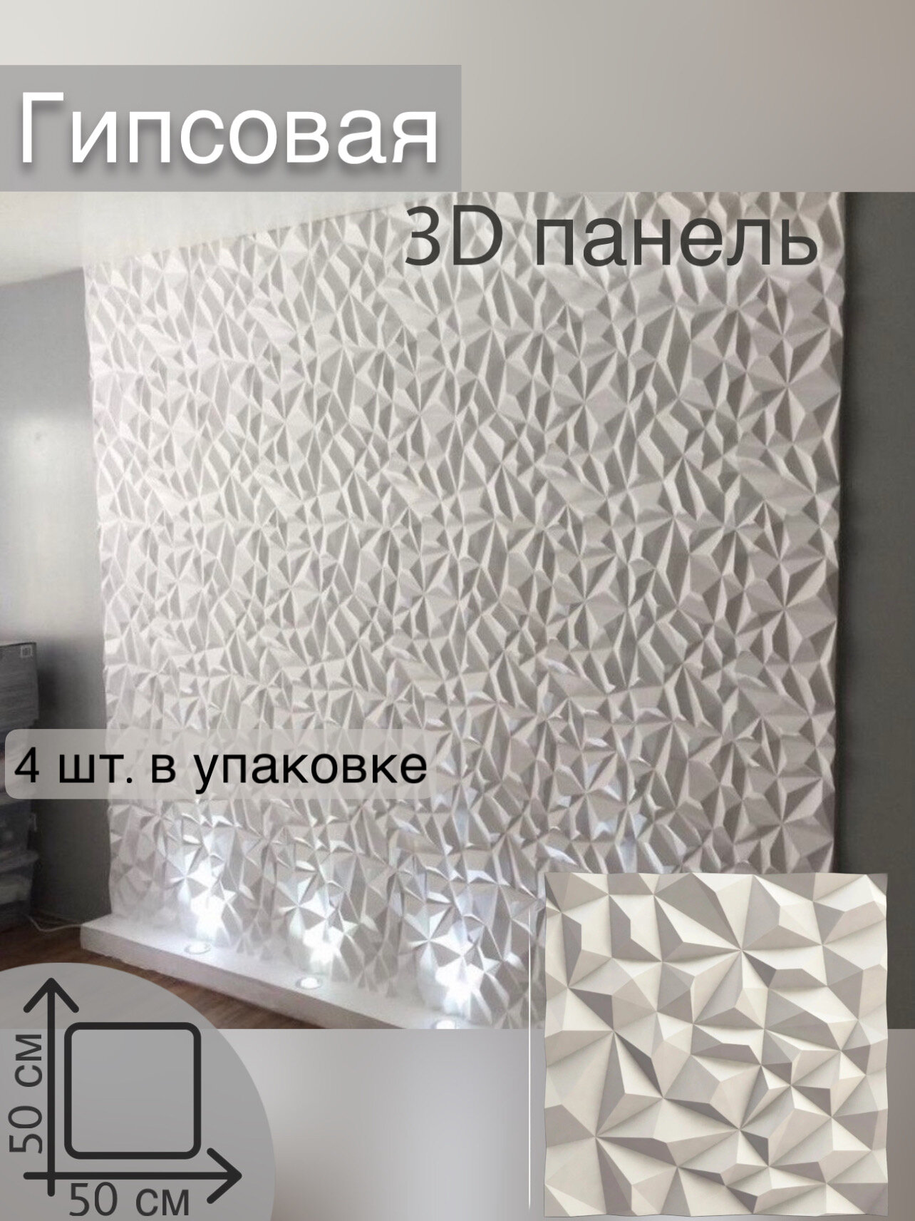 Стеновая гипсовая 3D панель "Скала", в упаковке 4 шт, площадь 1 м2, интерьерная, экологичная и пожаробезопасная