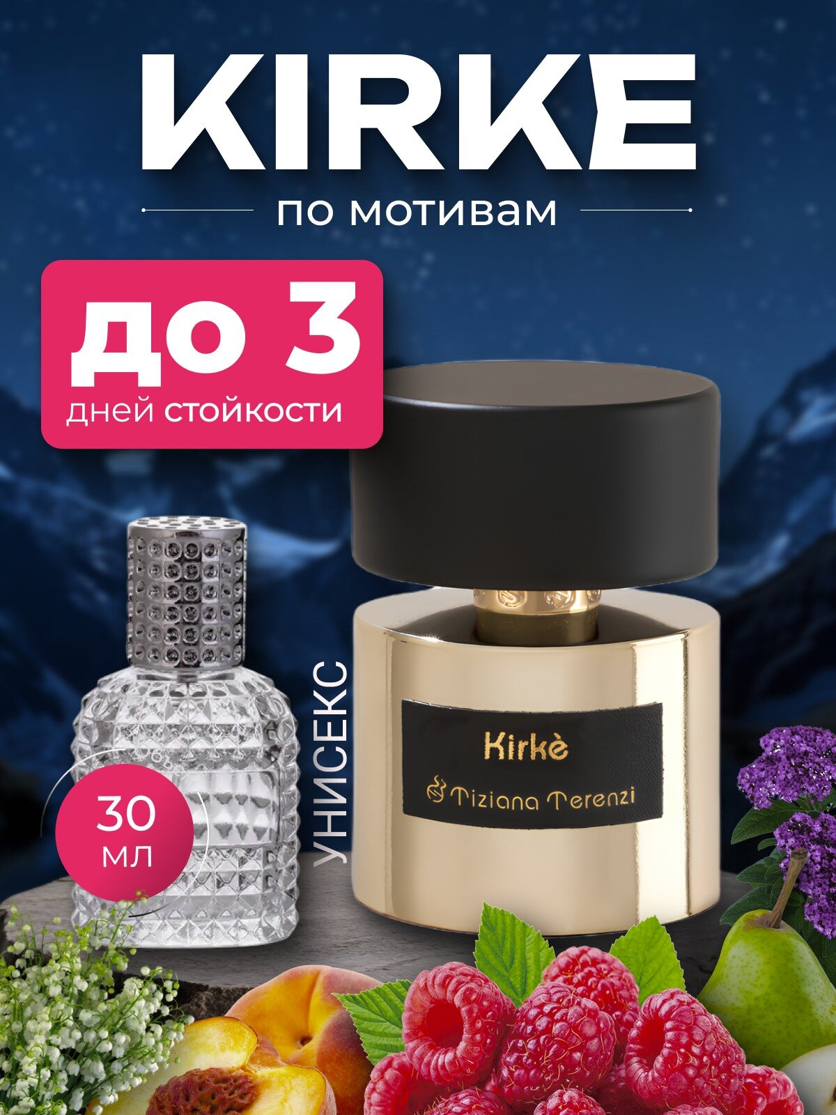 Духи по мотивам KIrke, масляный парфюм, флакон спрей 30 мл, унисекс