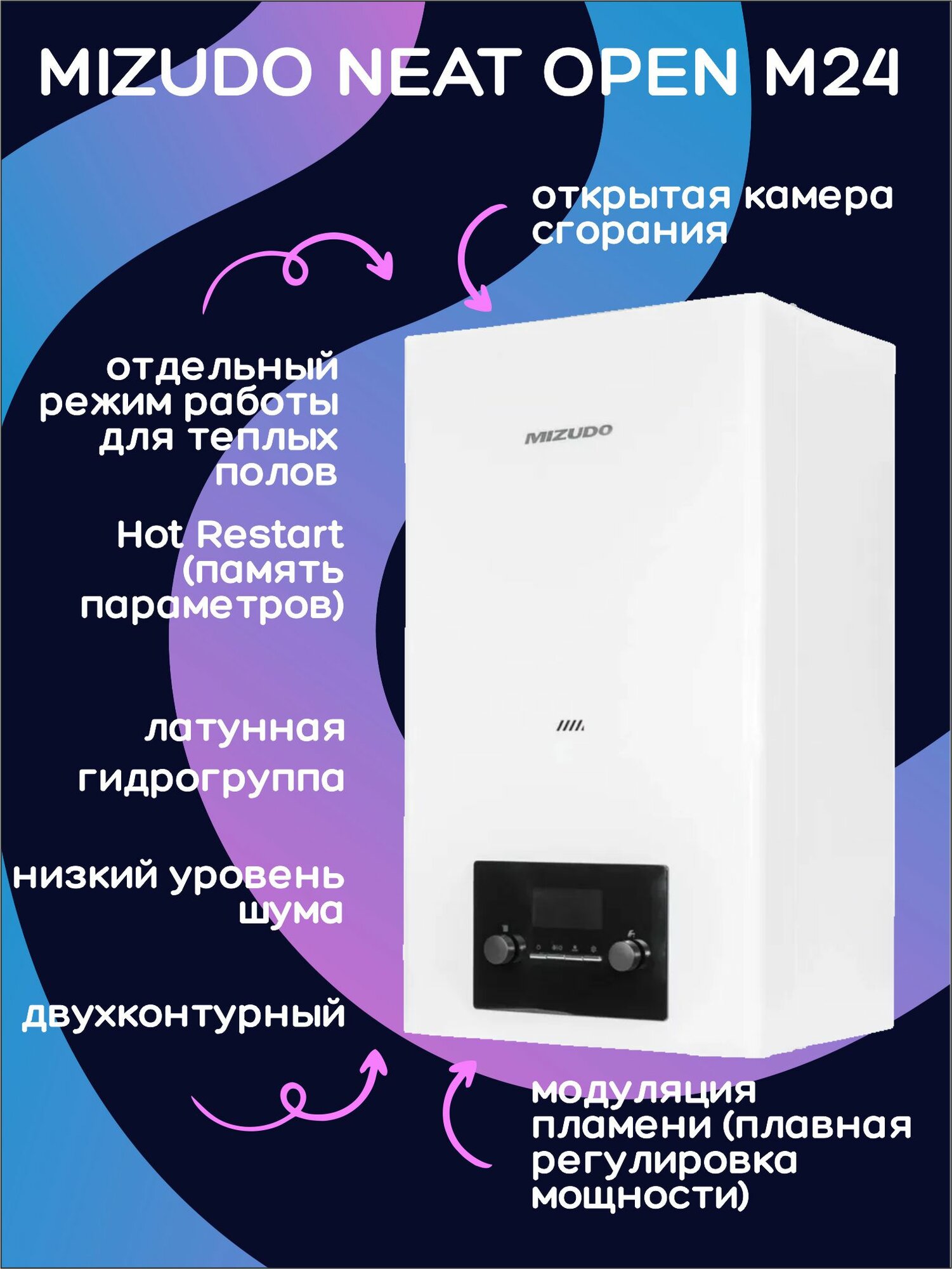 Котел газовый настенный MIZUDO NEAT OPEN M24 открытая камера сгорания, двухконтурный (отопление + ГВС)