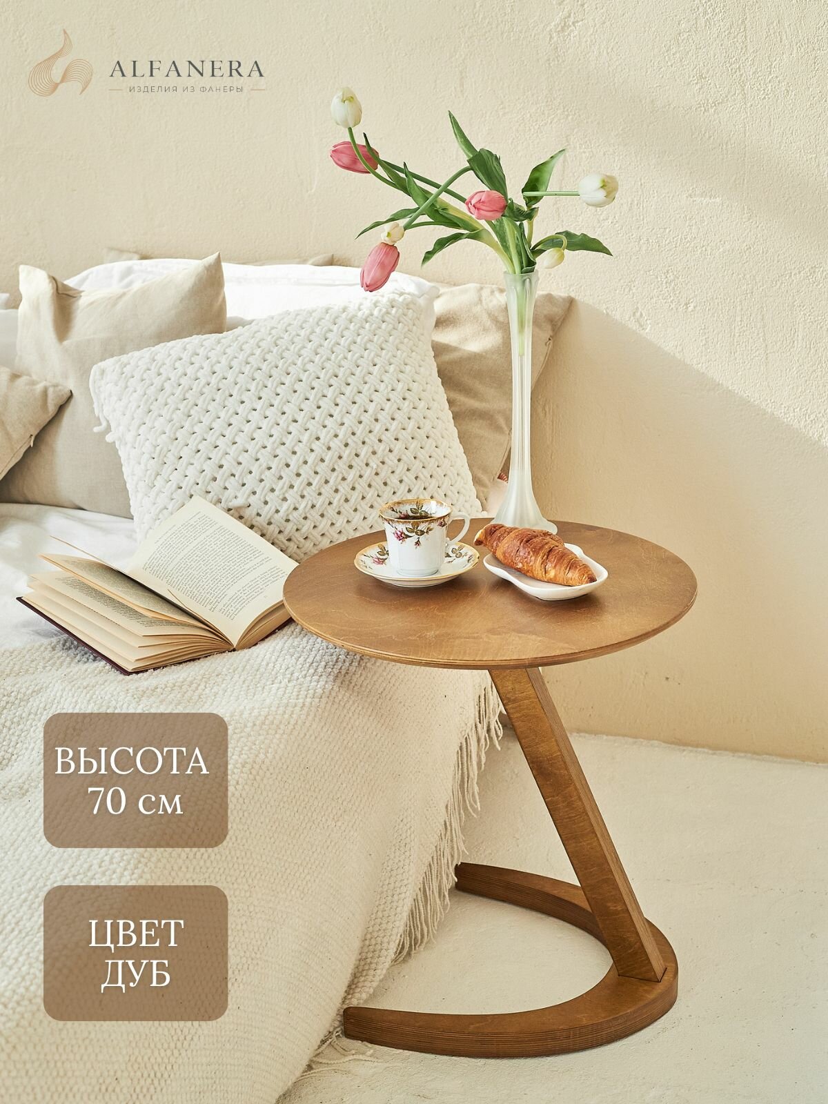Столик журнальный круглый, высота 70 см, деревянный / прикроватный для ноутбука / приставной