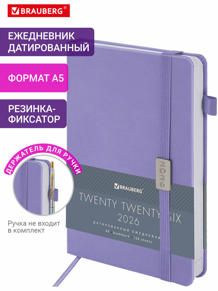 Ежедневник датированный 2026, планер планинг, записная книжка А5 138x213 мм, обложка под кожу с резинкой-фиксатором и держателем для ручки, сиреневый, Brauberg, 117125