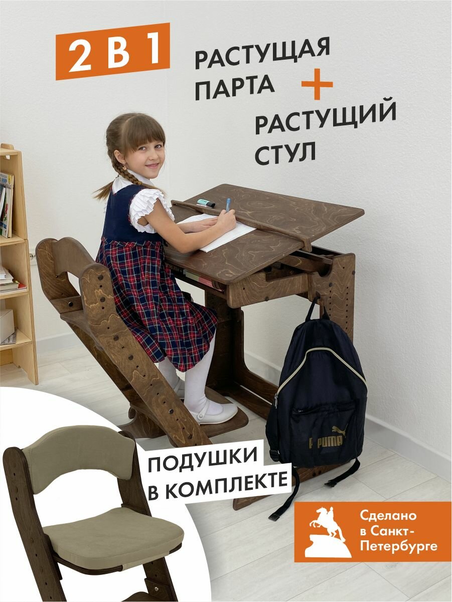 Парта для школьника и растущий стул с подушкой, комплект мебели