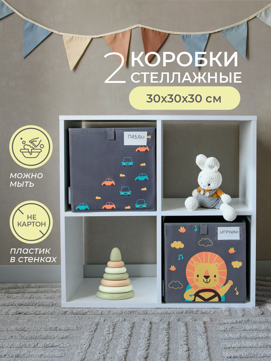 Набор коробок для детской комнаты 2 шт с принтом Львенок на машинке