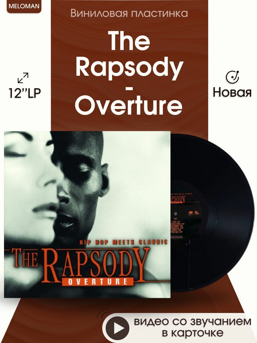 Виниловая пластинка The Rapsody Overture LP, пластинка для проигрывателя