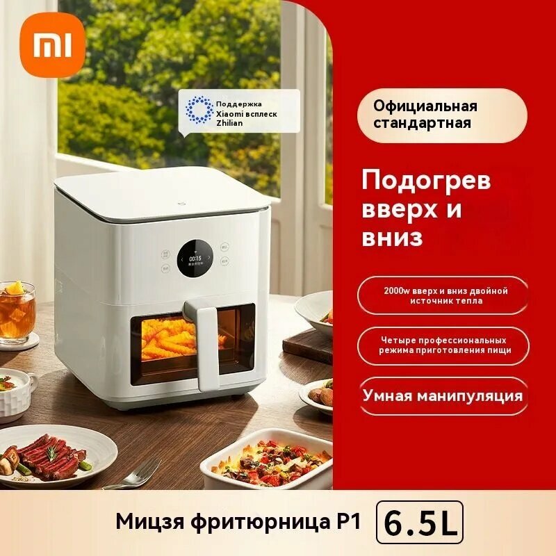 Фритюрница Xiaomi air fryer P1, 6,5л, без вращения, визуальный