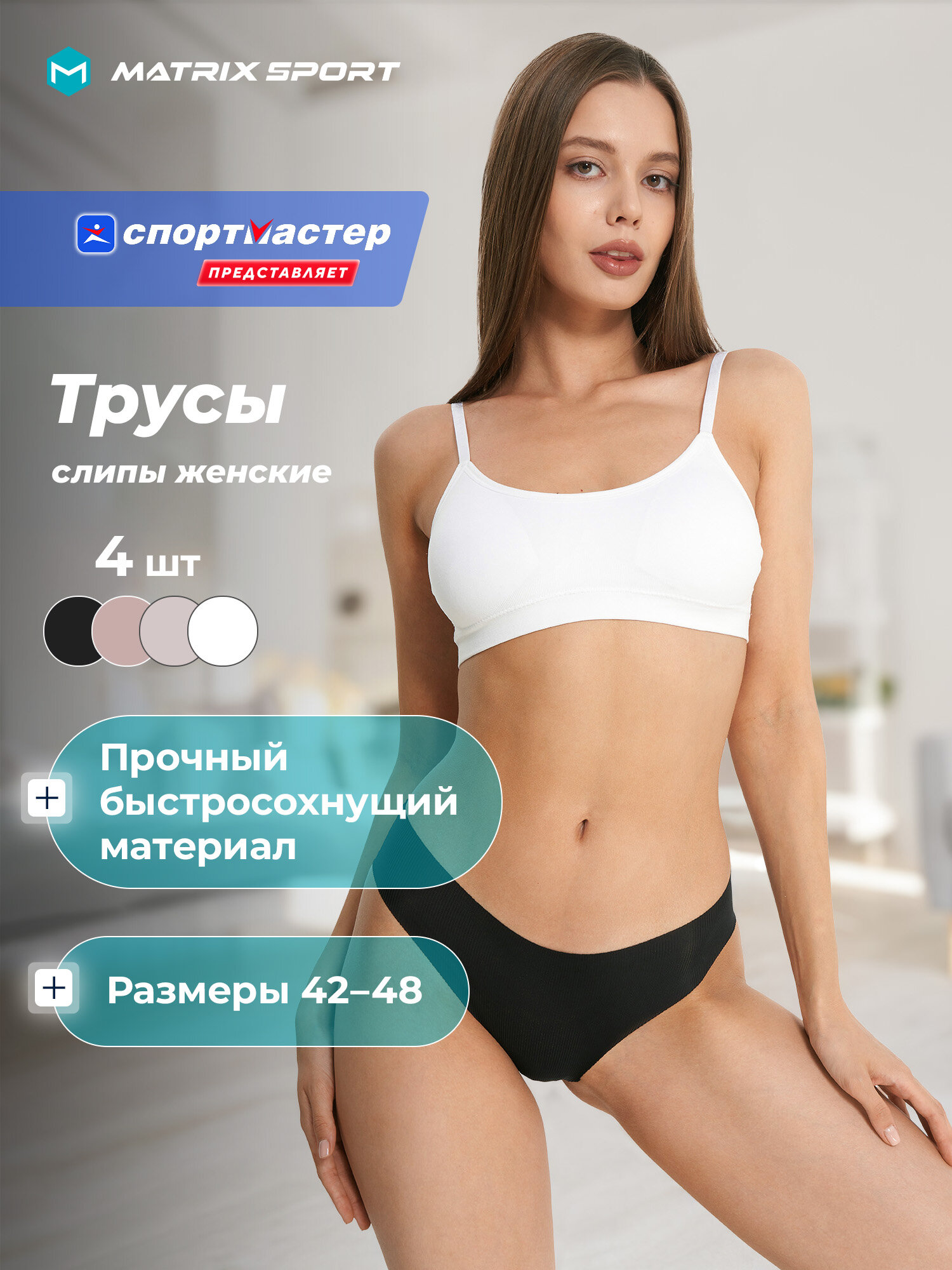 Трусы Women's seamless slips 4 pack, комплект
