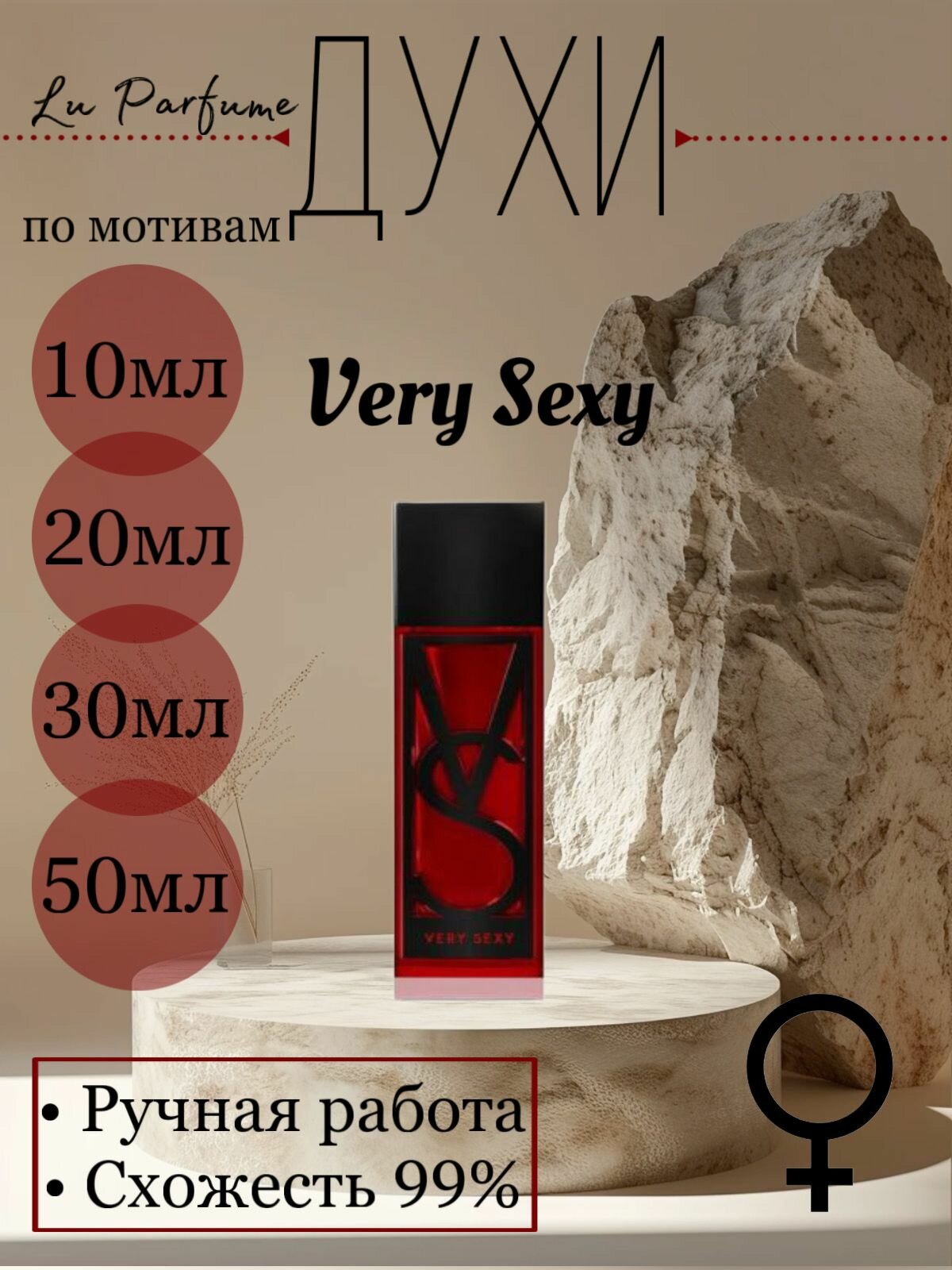 Духи ручной работы по мотивам 'Very Sexy (2012)', для женщин