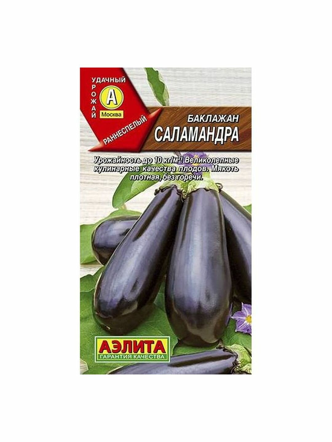 Семена Баклажан Саламандра, раннеспелый, Аэлита, 1 пачка - 0.1г семян
