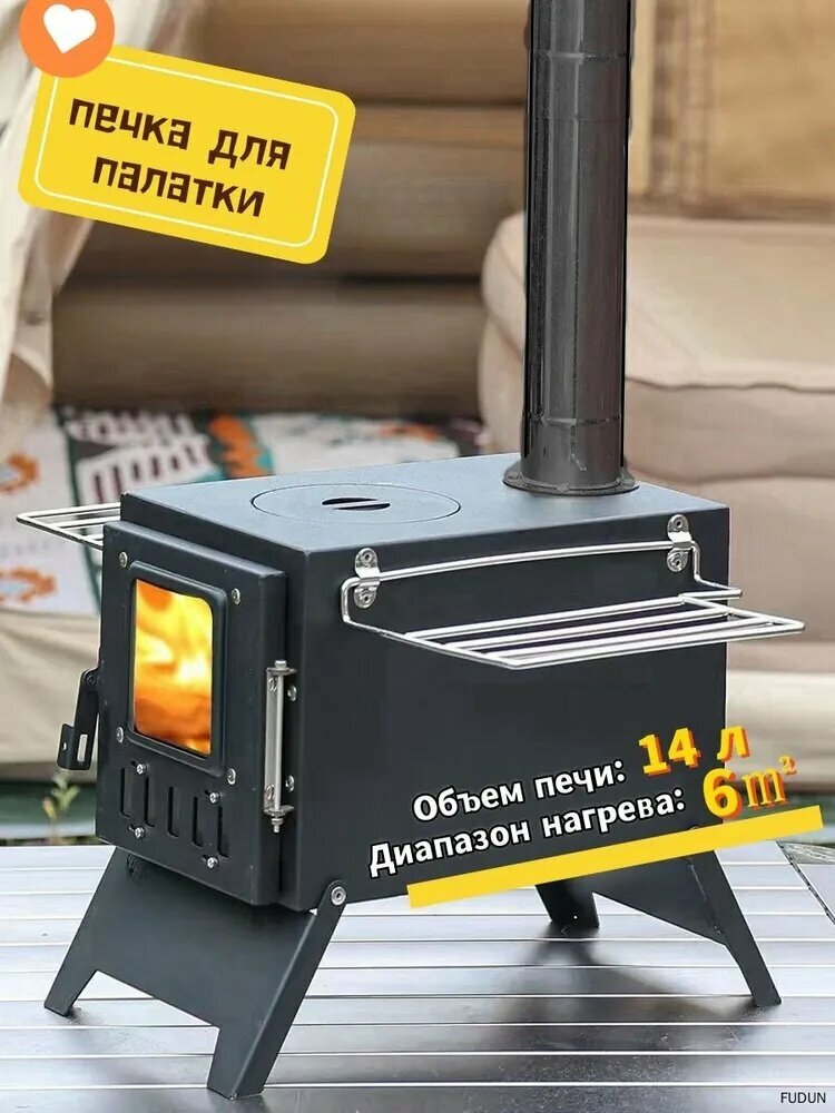 Печь походная печка в палатку для зимней рыбалки