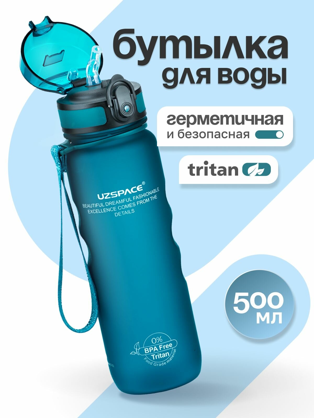 Бутылка для воды спортивная UZSPACE - из Тритана, с трубочкой, бирюзовая, 500 мл, с герметичной крышкой, BPA Free, для спорта и фитнеса, детская в школу