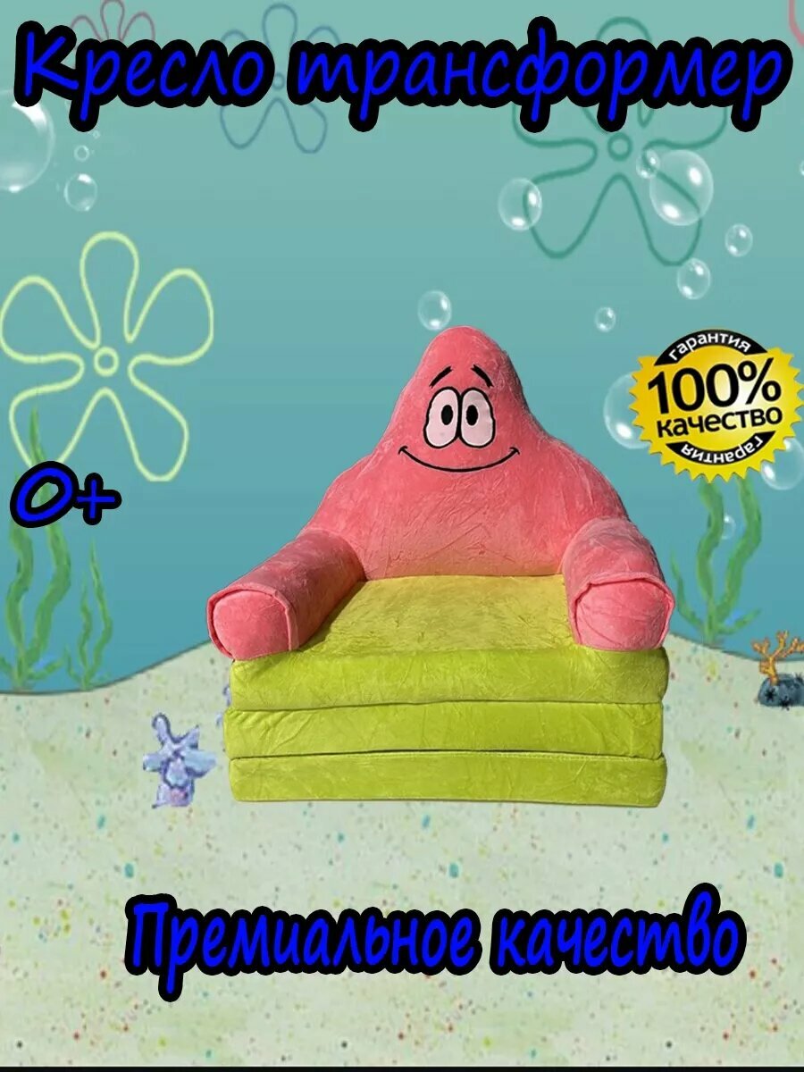 Кресло детское мягкое диванчик трансформер