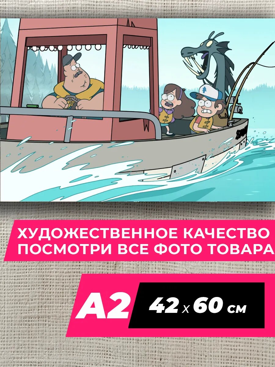 Постер Гравити Фолз на стену 29 Gravity Falls A2, матовая фотобумага премиум качества