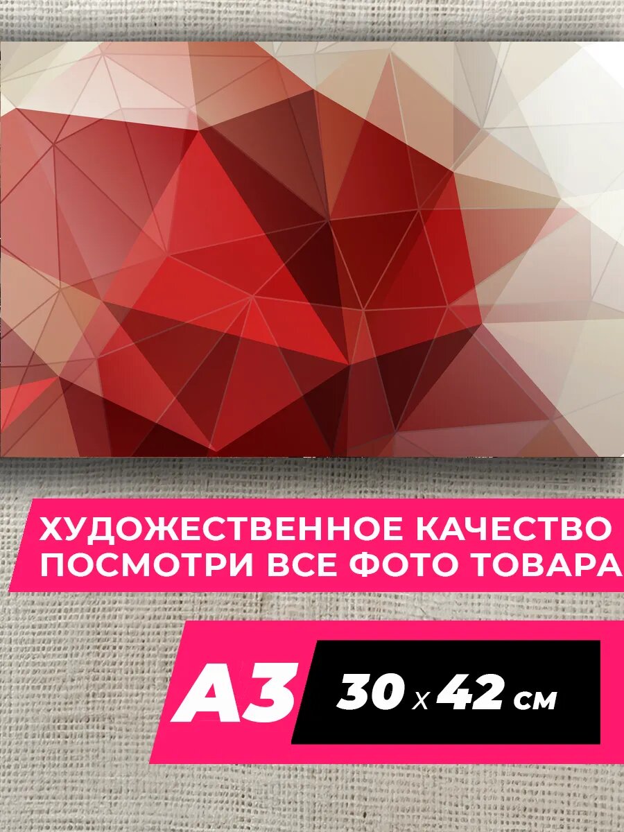 Постер Абстракция на стену 99 абстракционизм A3, матовая фотобумага премиум качества