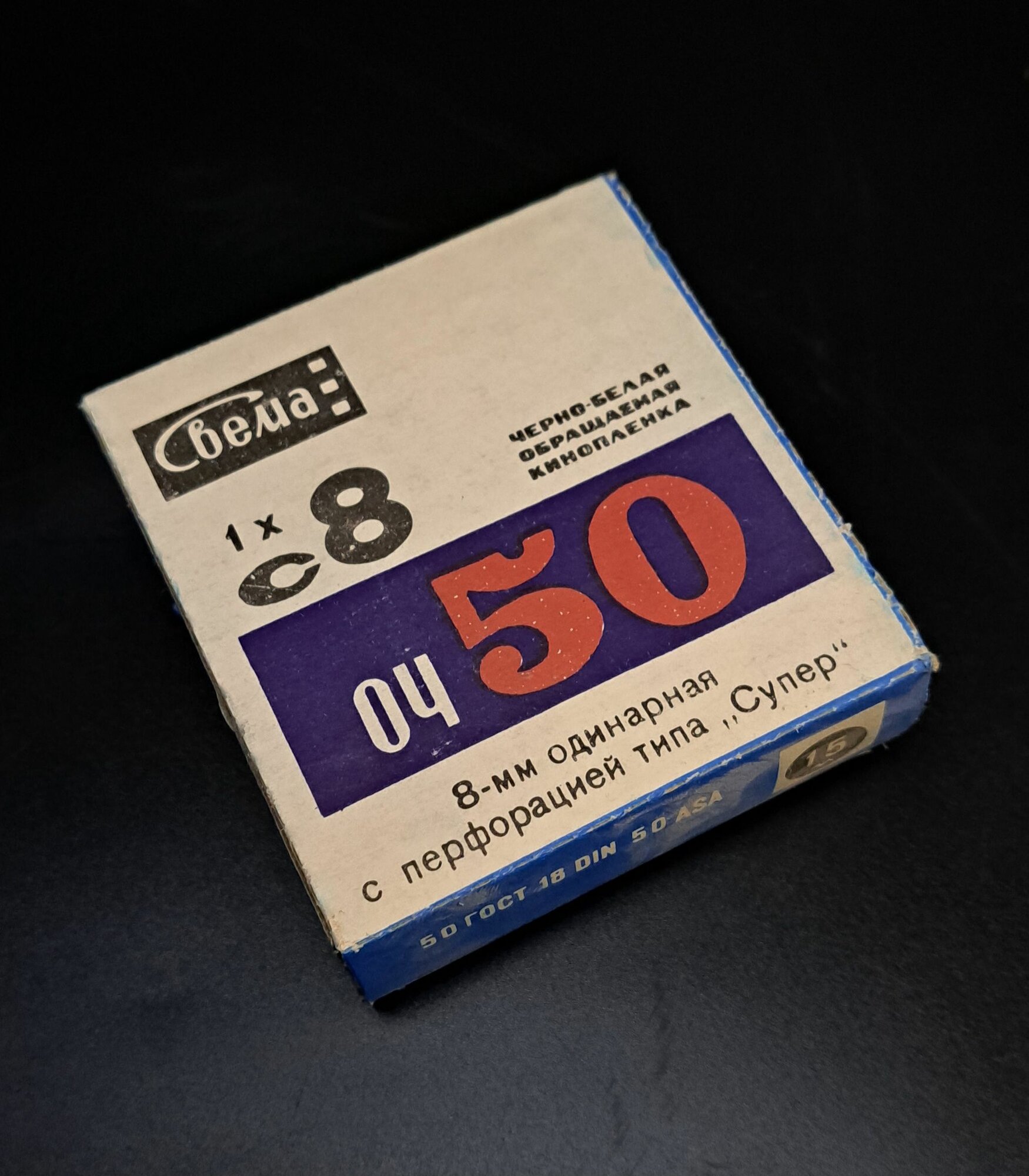 Кинопленка "Свема" Черно-белая 2х8с. СССР