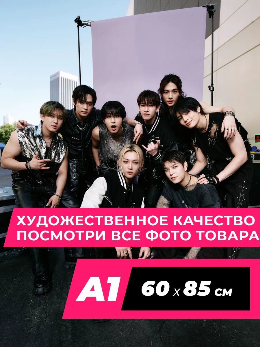 Постер Stray Kids на стену 8 Стрей Кидс A1, матовая фотобумага премиум качества