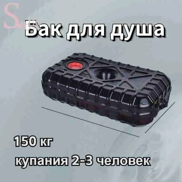 Бак для душа,150л