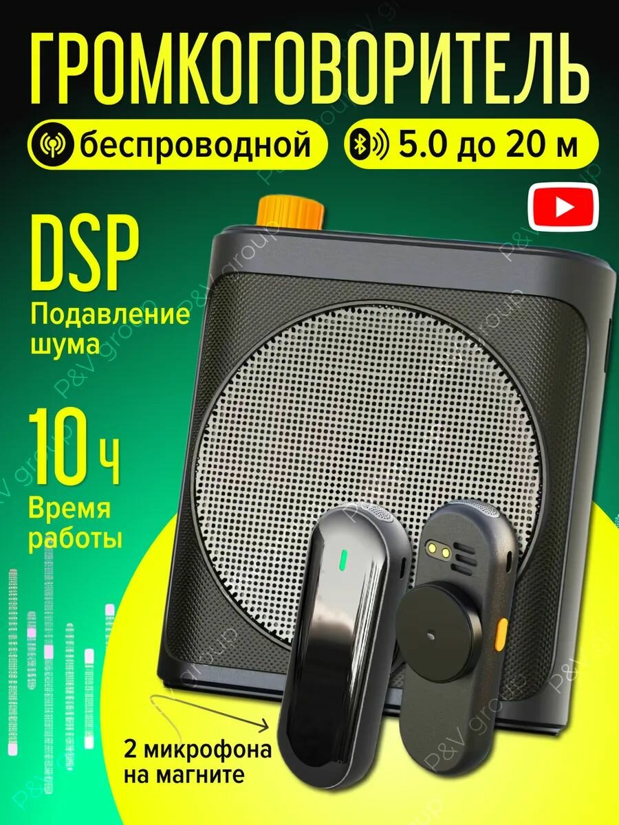 Портативный громкоговоритель с микрофоном усилитель голоса
