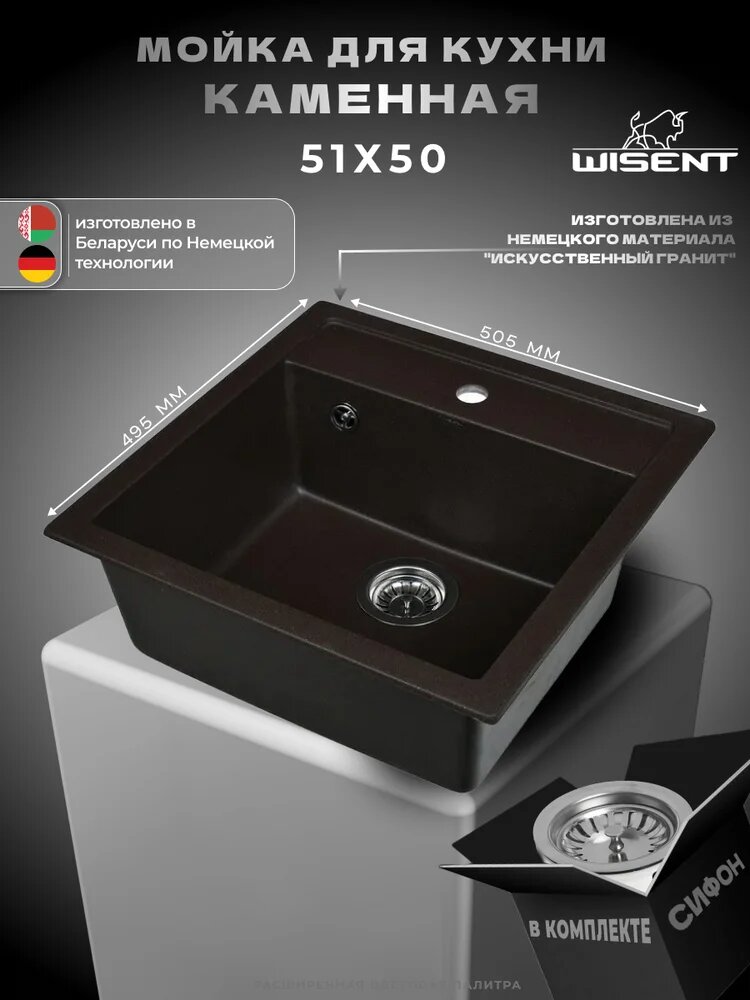 Мойка кухонная Wisent MW510-27 прямоугольная, 50x49, мойка для кухни, коричневая, матовая